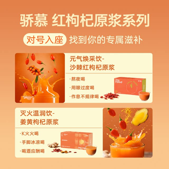 Jiaomu wolfberry raw pulp turmeric cinnamon drink sea buckthorn red ...