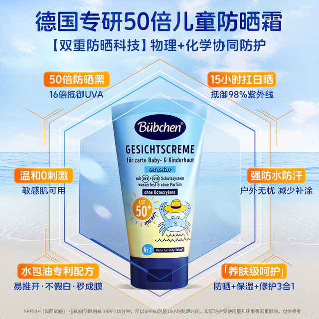 Papi sauce same style] German Bubchen Bachen Children's Sunscreen ...