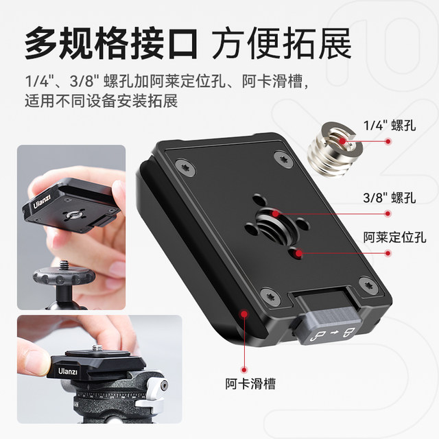 Ulanzi UKA Quick Panel Camera Quick Disassembly Panel Compatible Xiaoyu ...