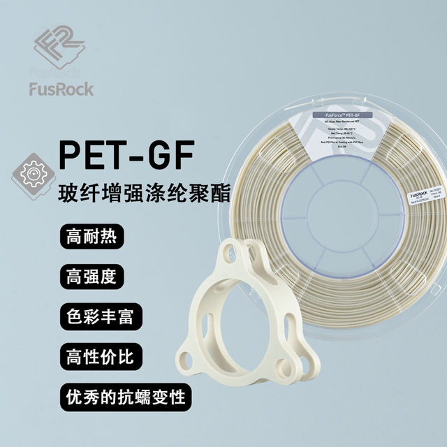 FUSROCK PET-GF 15%glass fiber enhancement 3D printing consumables and ...