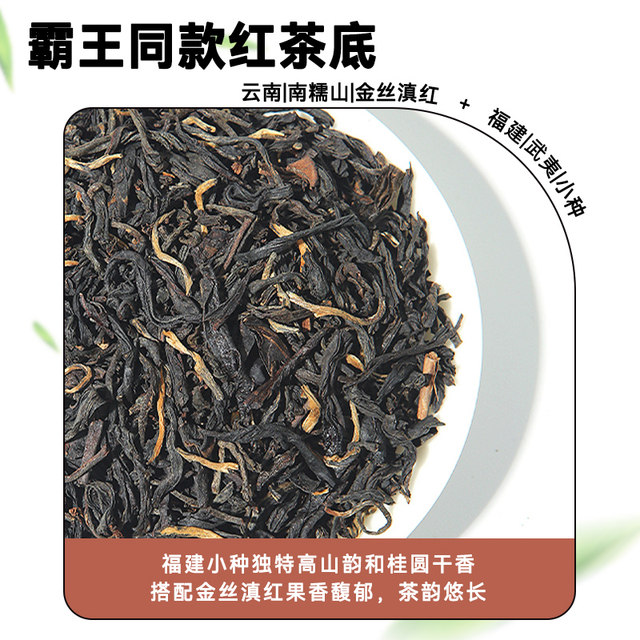 Wanshan Red Golden Silk Souchong same type of tea Bawang milk tea shop ...
