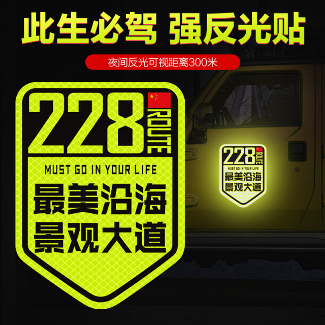 Qinggan Grand Ring Road self-driving car sticker 318 must drive sticker ...