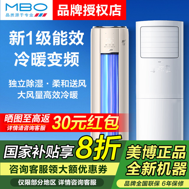 Meibo MBO air conditioner large 2/3/5p cabinet machine heating ...