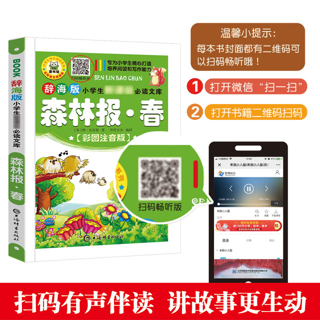 Any purchase of primary school students must read extracurricular ...