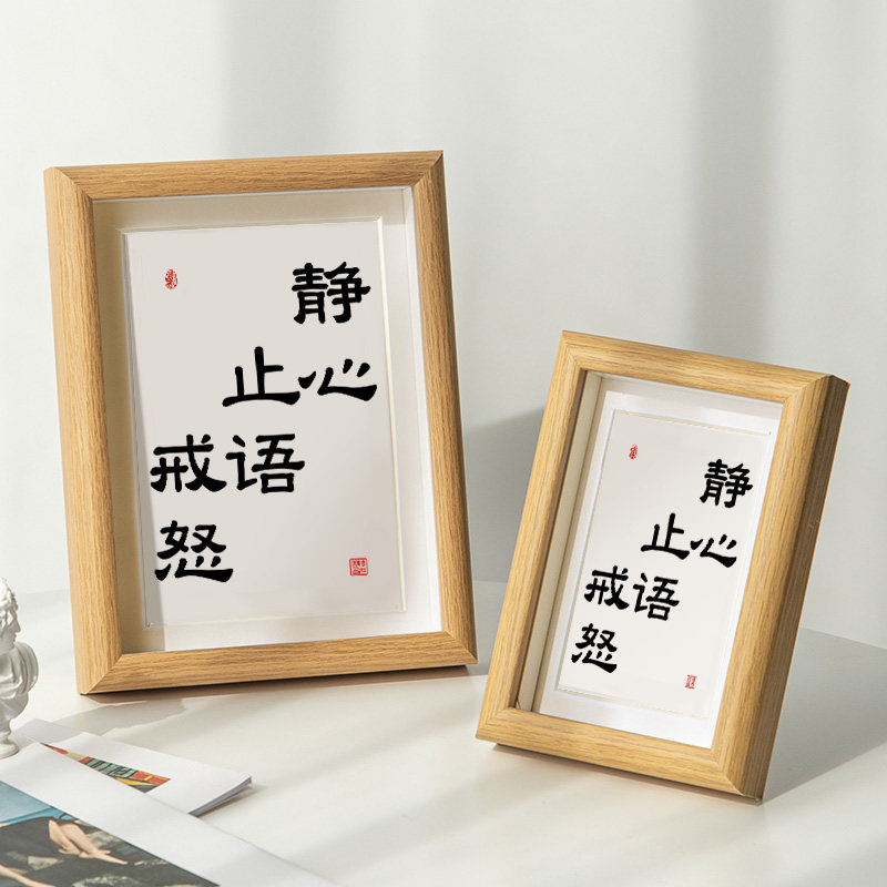 Calligraphy Photo Frame for Self-Discipline and Emotional Control