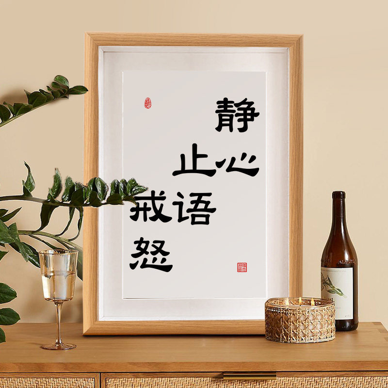 Calligraphy Photo Frame for Self-Discipline and Emotional Control