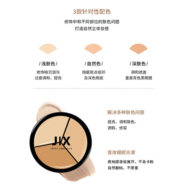 Jix three-color concealer strongly covers spots and acne marks and dark circles 15g