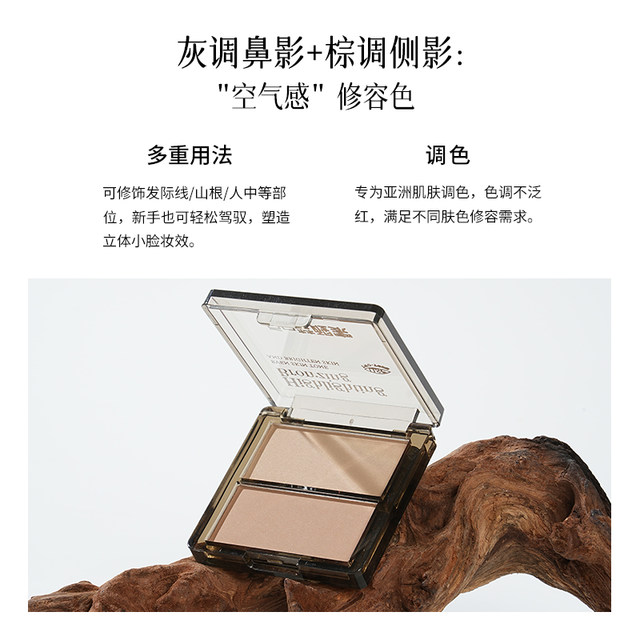 Daydream Awakening Home Dual Highlight Repair Nose Shadow All-in-one ...