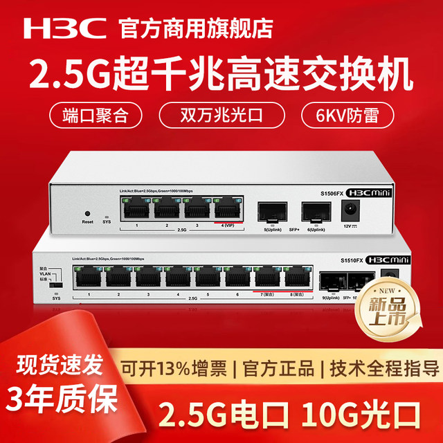 New H3c switch 2.5G network switch plug-and-play 10G optical port ...