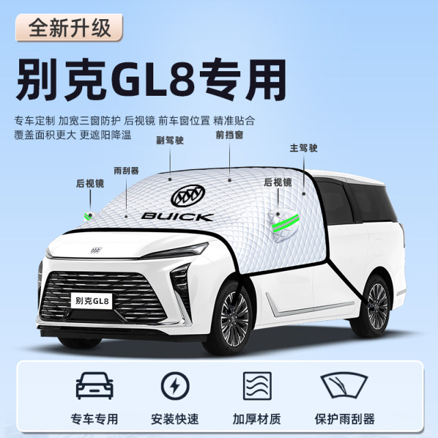Buick GL8 new energy vehicle sun protection, heat insulation, sun ...