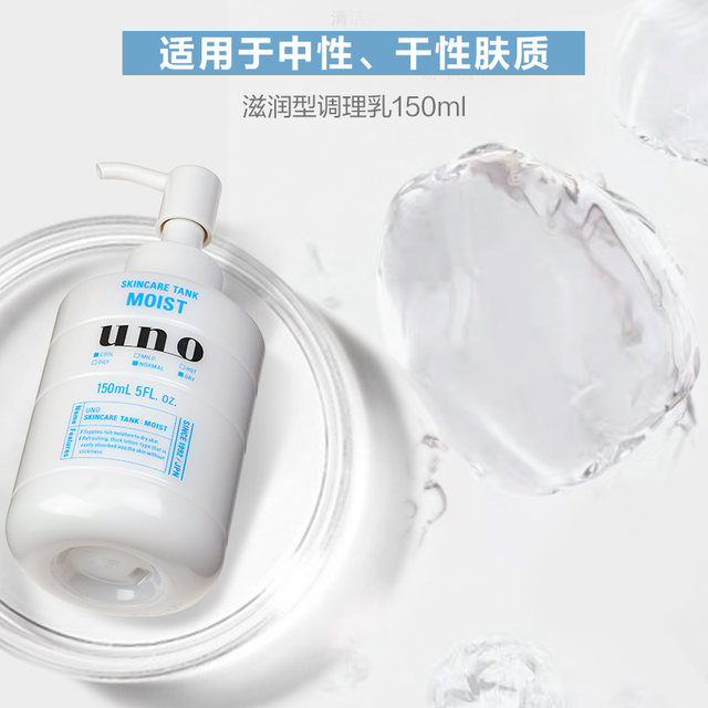 UNO Wunuo Moisturizing lotion for men's aftershave skin care products ...