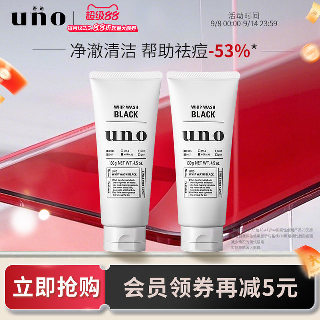 UNO Men's special cleansing, anti-acne and anti-acne facial cleanser ...