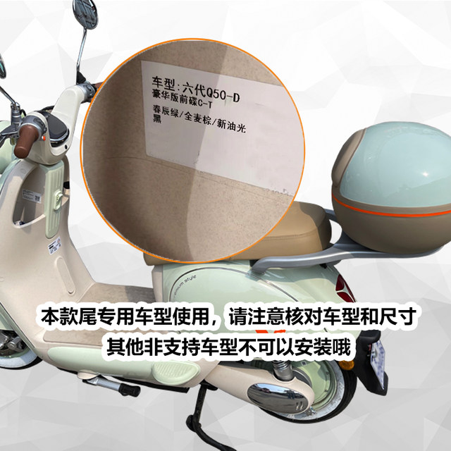 Suitable for Yadi Guanneng sixth-generation electric vehicle Q50-D tail ...