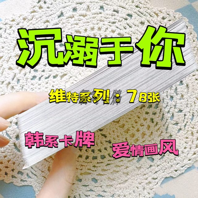 Tarot Cards, Taluo Cards, Dive to You, Tarot Love, Korean Style ...