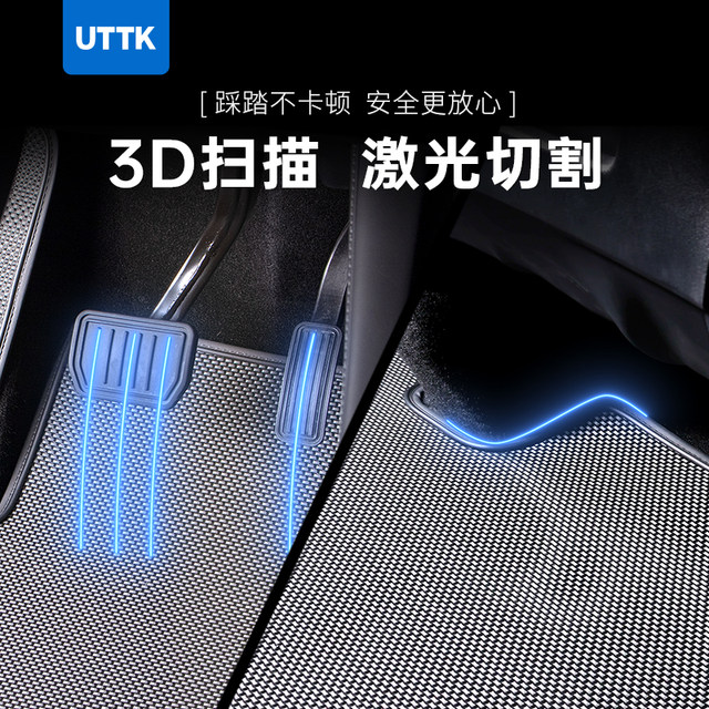UTTK is suitable for Xiaopeng brand series car foot pad technology ...