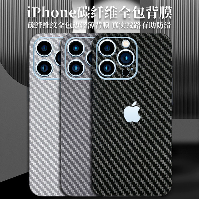 Apple 14promax carbon fiber back membrane suitable for iPhone16 mobile ...