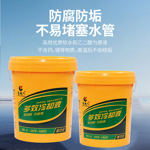 Great Wall people's original factory anti -freezer coolant car truck ...