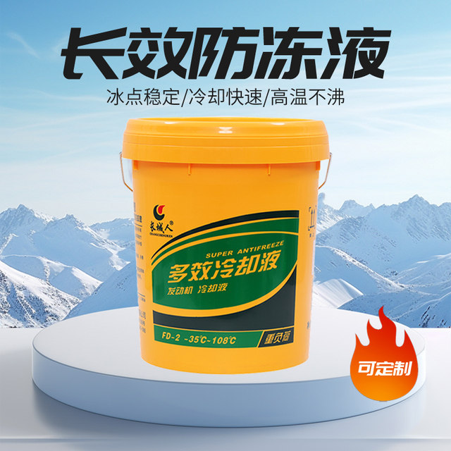 Great Wall people's original factory anti -freezer coolant car truck ...