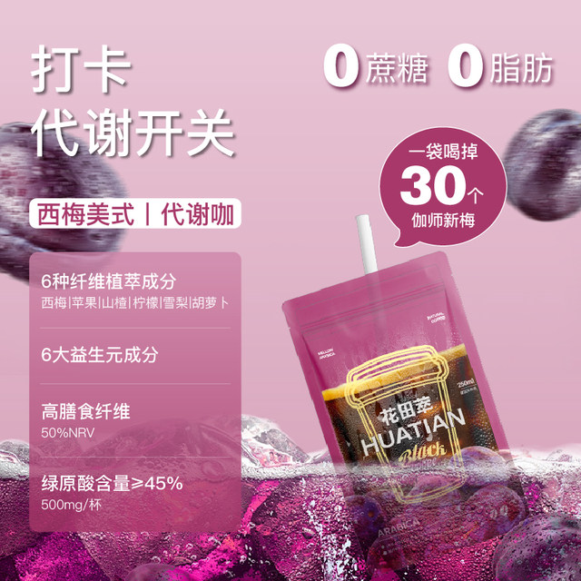 Huatian Cuiyuan C American Black Coffee Sugar-free 0 Fat Coffee Concentrated Instant Coffee ...