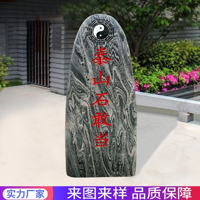 Natural Taishan Stone Dare to Dang Town's outdoor supplementation ...
