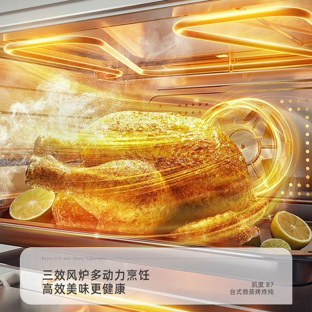 Kantar B7 second-generation micro steaming and baking and frying ...