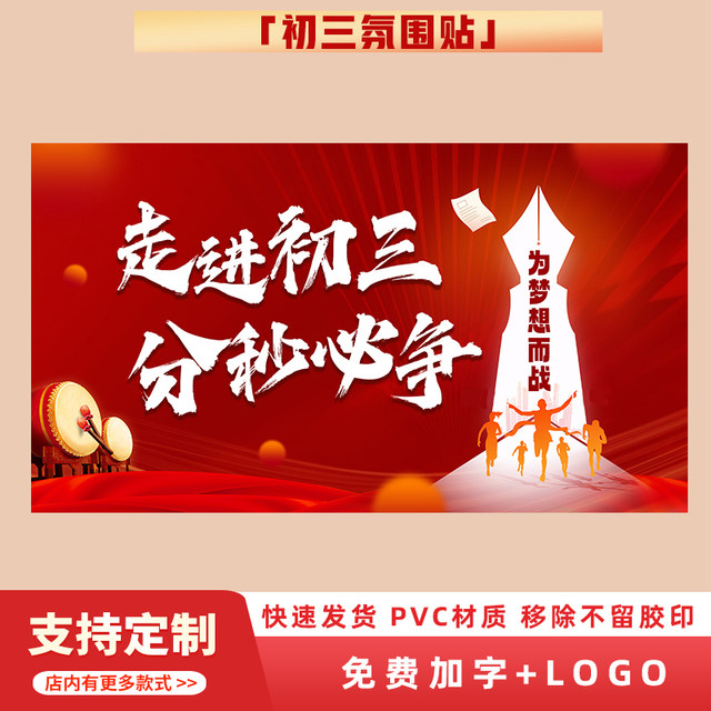 Welcome to the third year of junior high school study desk stickers for ...