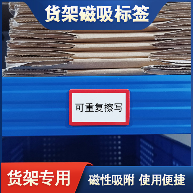 Erasable shelf magnetic label magnetic sticker whiteboard label name ...