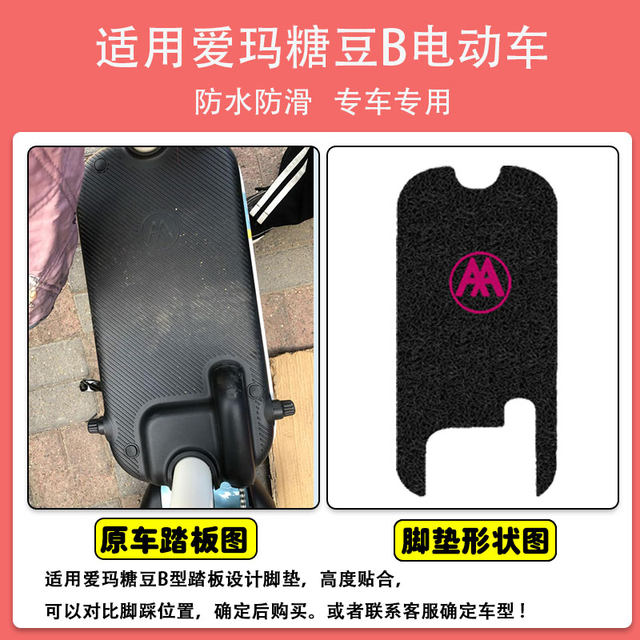Emma Sugar B electric vehicle foot mat, the electric bottle car ...