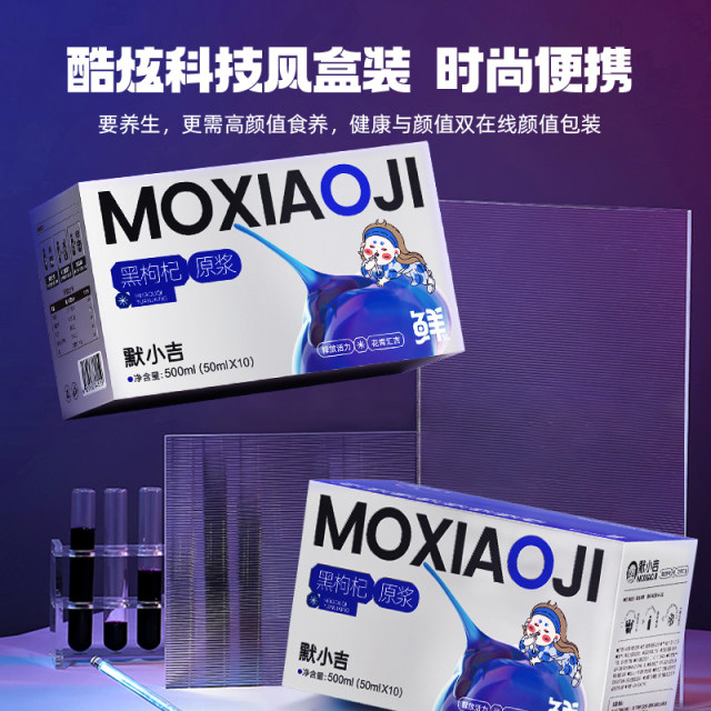 Moxiaoji black wolfberry puree bottled official flagship store ...