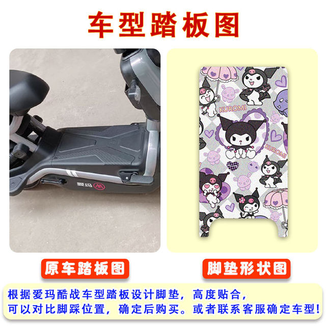 Emma Cool Battle Electric Vehicle Foot Mats New National Standard ...