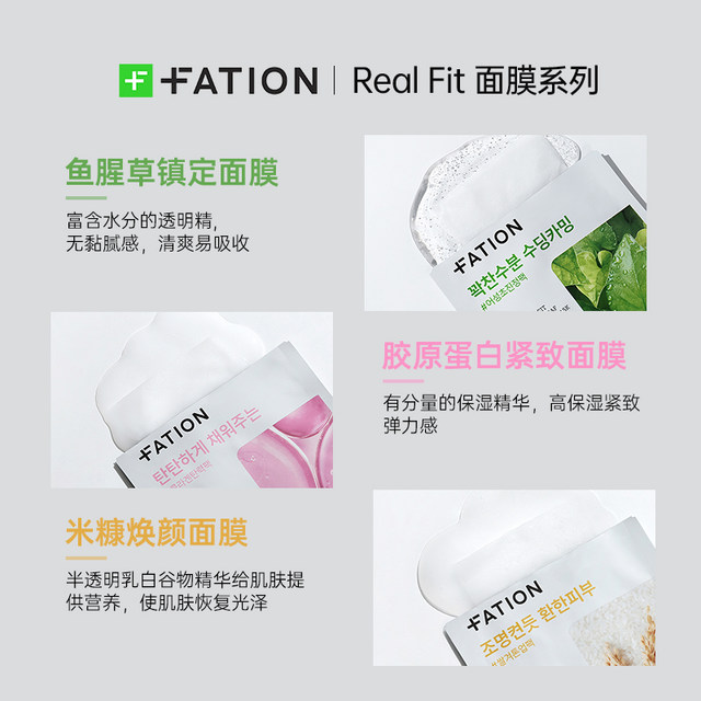 Fation Vatica Loves Real Fit Collagen Houttuynia Rice Bran Mask Soothing