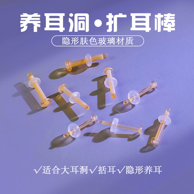 Ear -expanding ear pierced ear pierces Anti -closed skin color glass ...