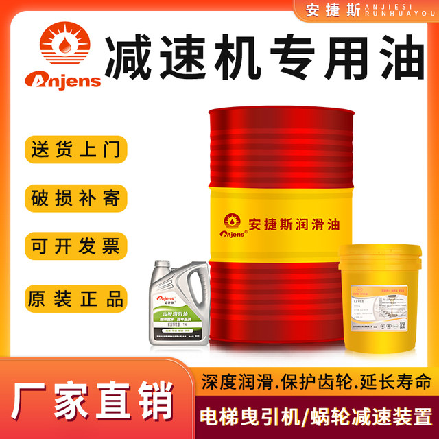 Special gear oil for reducer No. 320 ISOVG220#460#680#68#150 elevator ...