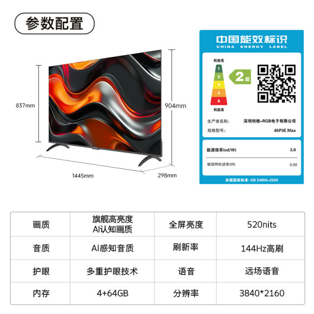 Chuangwei Kukai K3 PRO 2025 model 65 -inch 144Hz 4+64G large memory energy -saving LCD TV