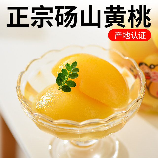 Sesame official yellow peach fruit canned glass large can Sushan fresh genuine whole box 720g*3