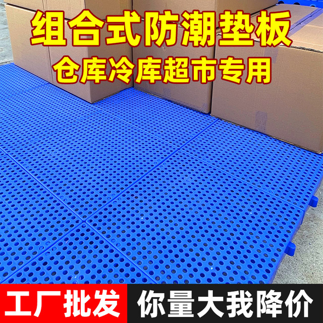 Moisture-proof pad plastic board logistics pad plastic pallet cold ...