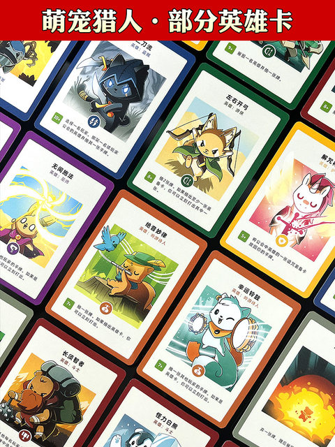 Meng pet hunter board game card here fights the foundation plus ...