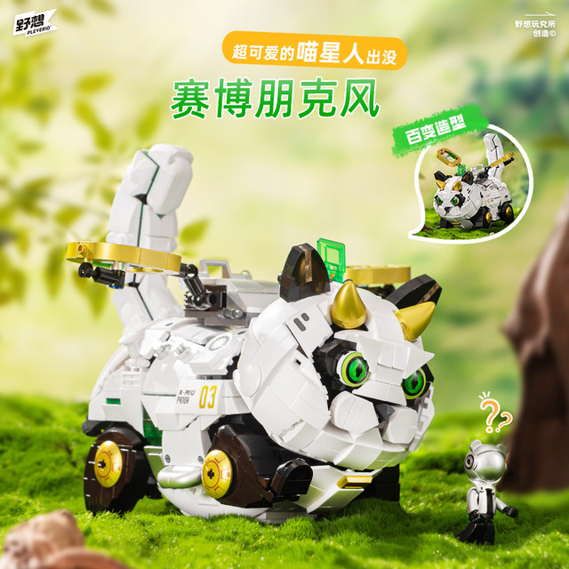 Ye Xiang Building Blocks Three Prince Mechanical Cat Trendy Toy ...