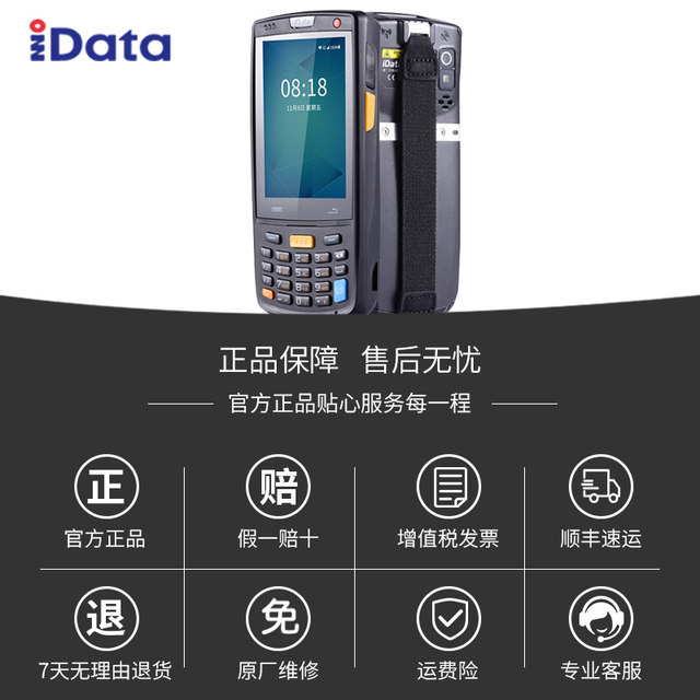iData95S data collector Jushuitan Wangdiantong handheld terminal ...