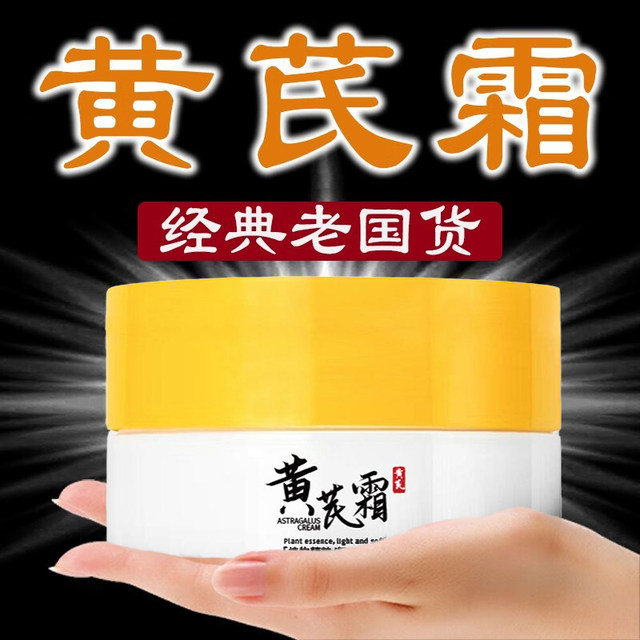 Astragalus cream moisturizes, removes yellow lines and fades fine lines ...