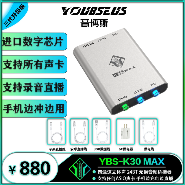 YBSK30MAX computer sound card digital OTG live broadcast non ...