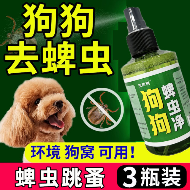 Special medicine for removing ticks on dogs, anti-pesticide, flea and ...