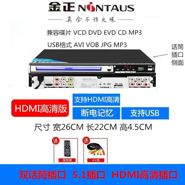Jinzheng disc player HD DVD player EVD home playback children's CD puzzle ultra-clear disc player
