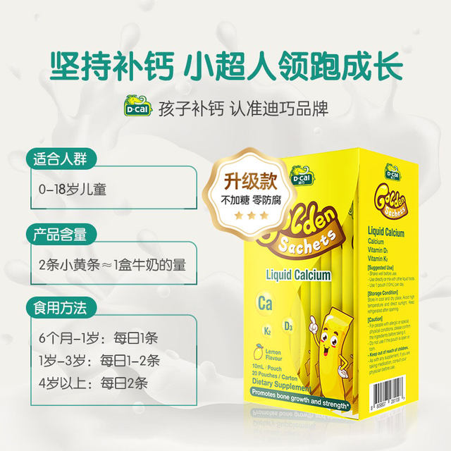 Dcal Diqiao small yellow bar 0 anticorrosive liquid calcium child ...