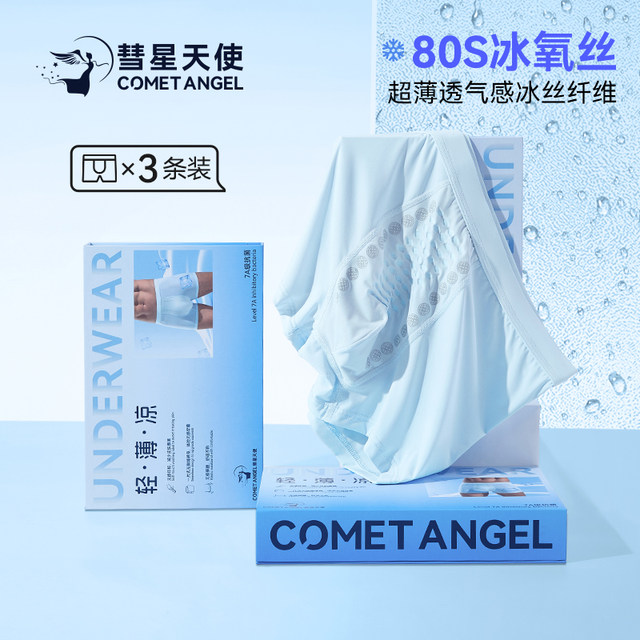 Comet Angel 2025 summer thin markless ice silk loose breathable Sophora ginseng 7A antibacterial ...
