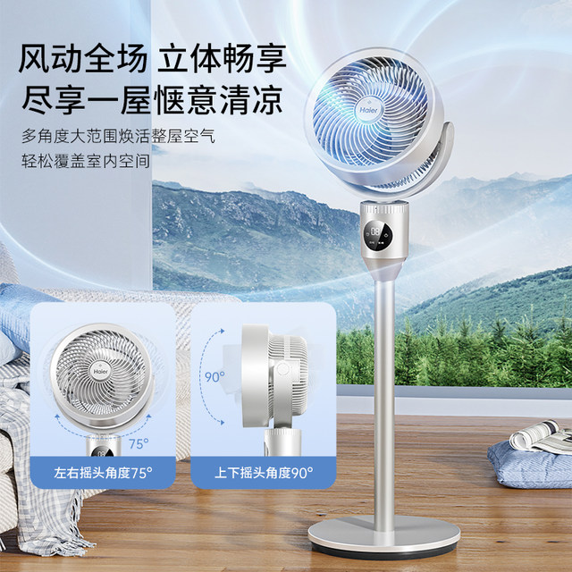 Haier Air Circular Fan Electric Fan Household 8 Wind Speed Offline ...