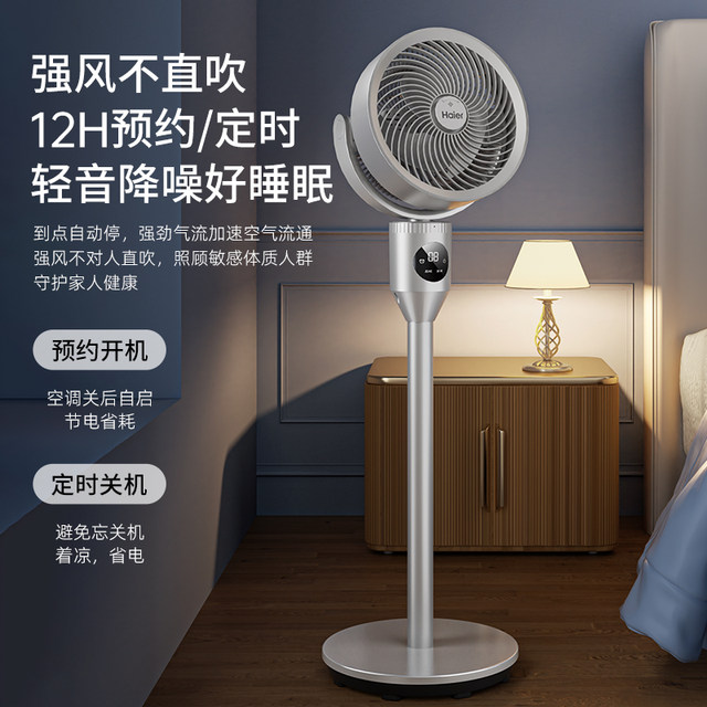 Haier Air Circular Fan Electric Fan Household 8 Wind Speed Offline ...