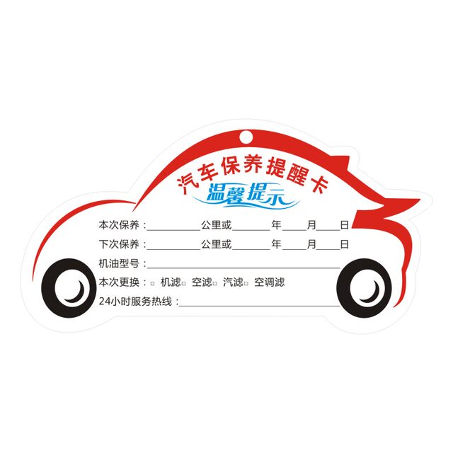 Car maintenance reminder stickers, repair shop oil change tags ...