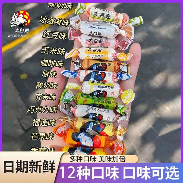 Shanghai Big White Rabbit Milk Candy 12 Flavors Mixed Bulk Candy New ...