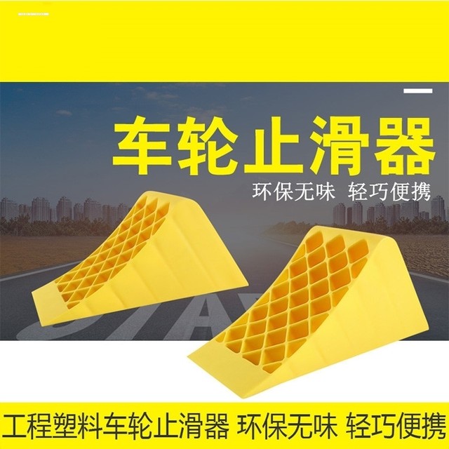 Tire stopper, wheel positioning blocker, plastic car block, wheel block ...